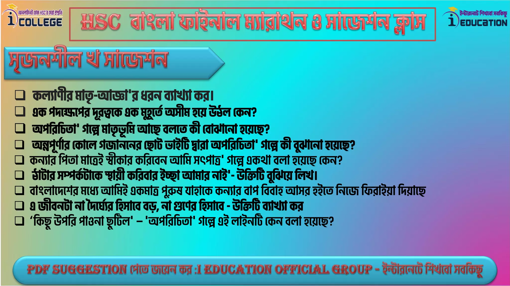HSC 2023 Bangla 1st Paper Suggestion by I education | PDF
