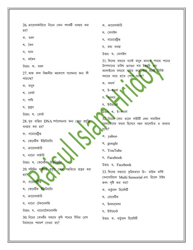 Hsc ict all mcq questions solution | PDF