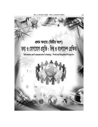 HSC_ICT_Book_By_Mahbubur_Rahman 2026 .pdf