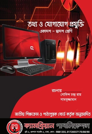 Hsc information technology-book | PDF