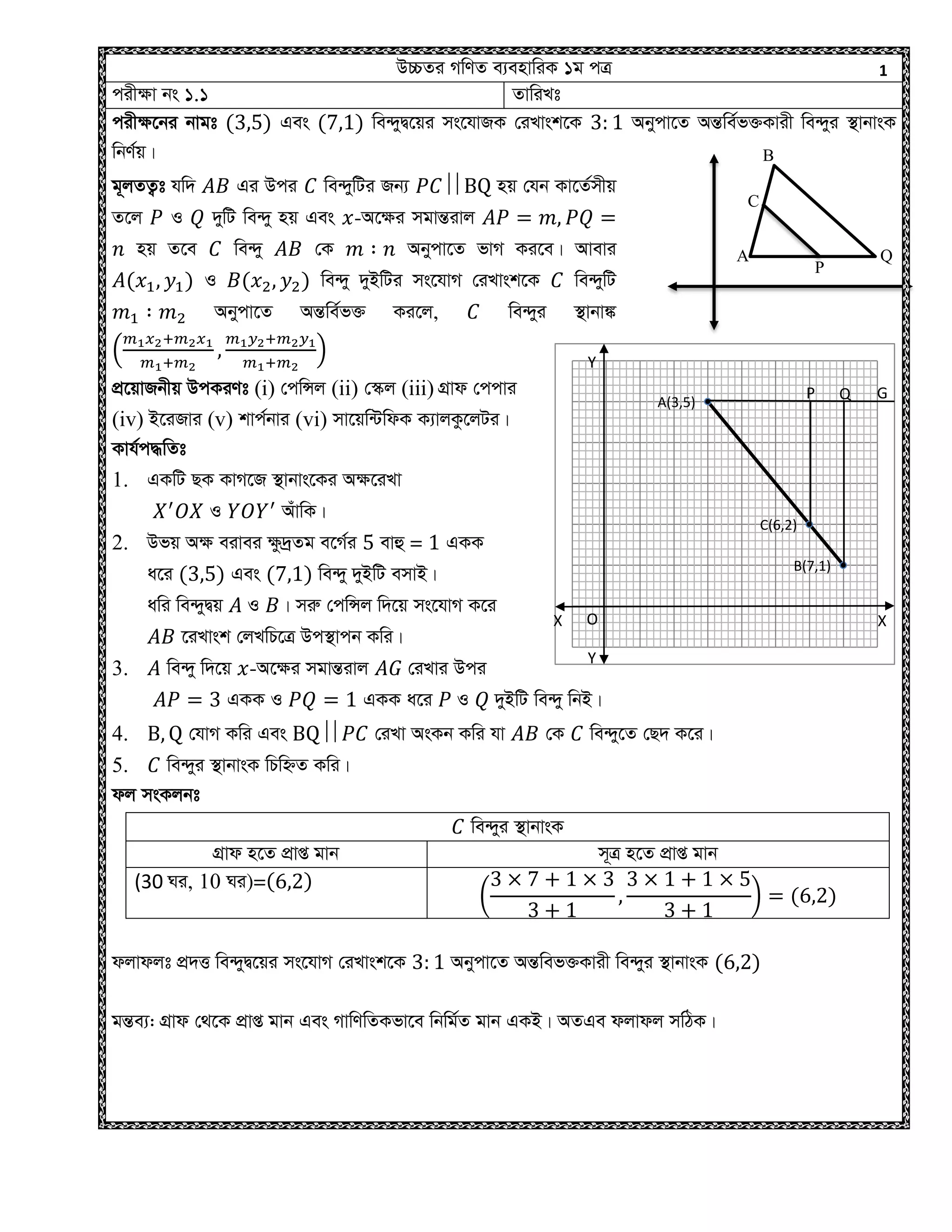 Hsc math practical 1st paper 2015 wg | PDF