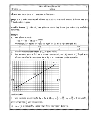 Hsc math practical 1st paper 2015 wg | PDF