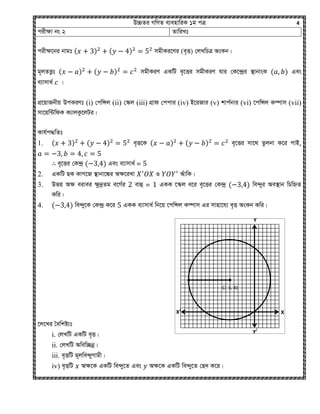 Hsc math practical 1st paper 2015 wg | PDF