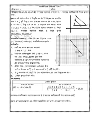 Hsc math practical 1st paper 2015 wg | PDF