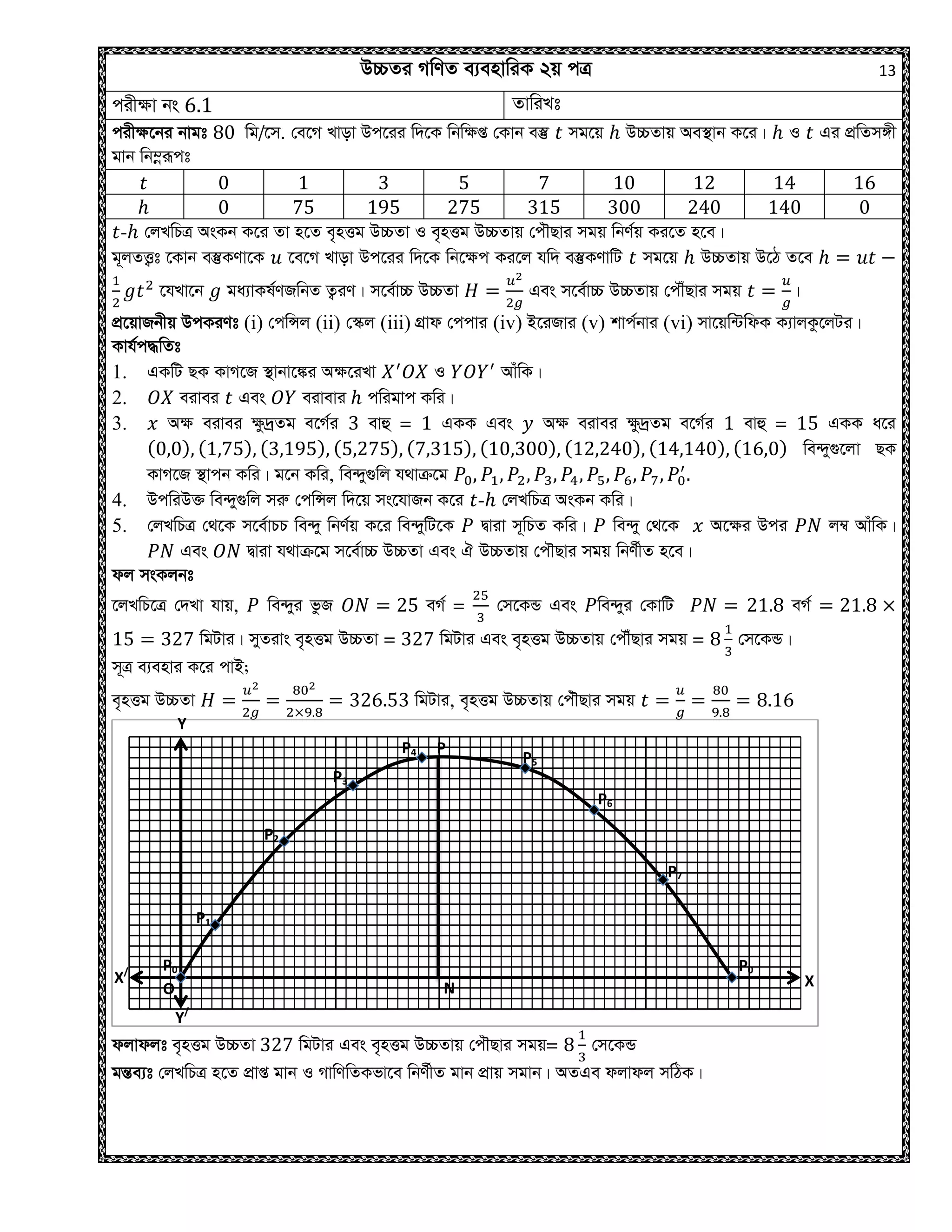 Hsc math practical 2nd paper2015 wg0 | PDF