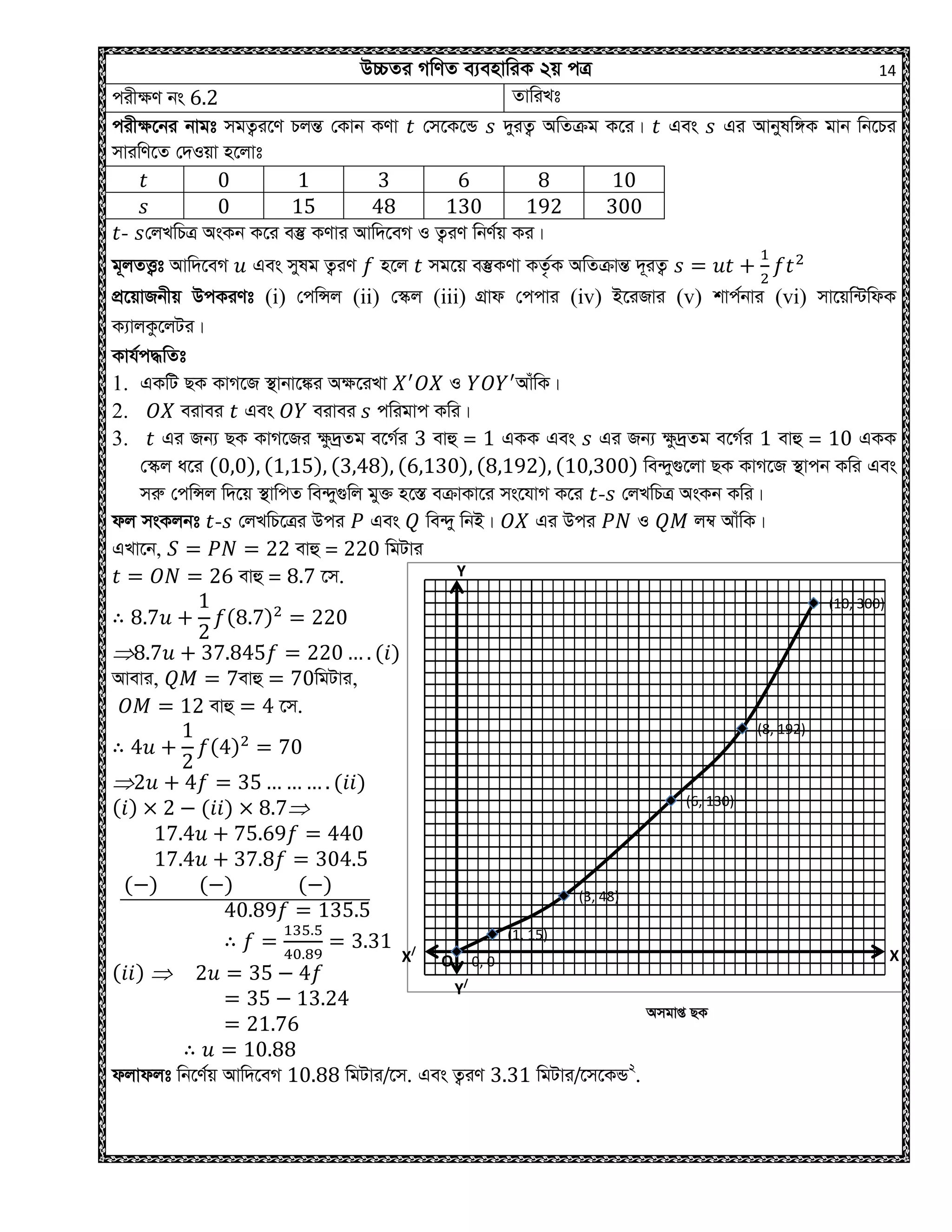 Hsc math practical 2nd paper2015 wg0 | PDF
