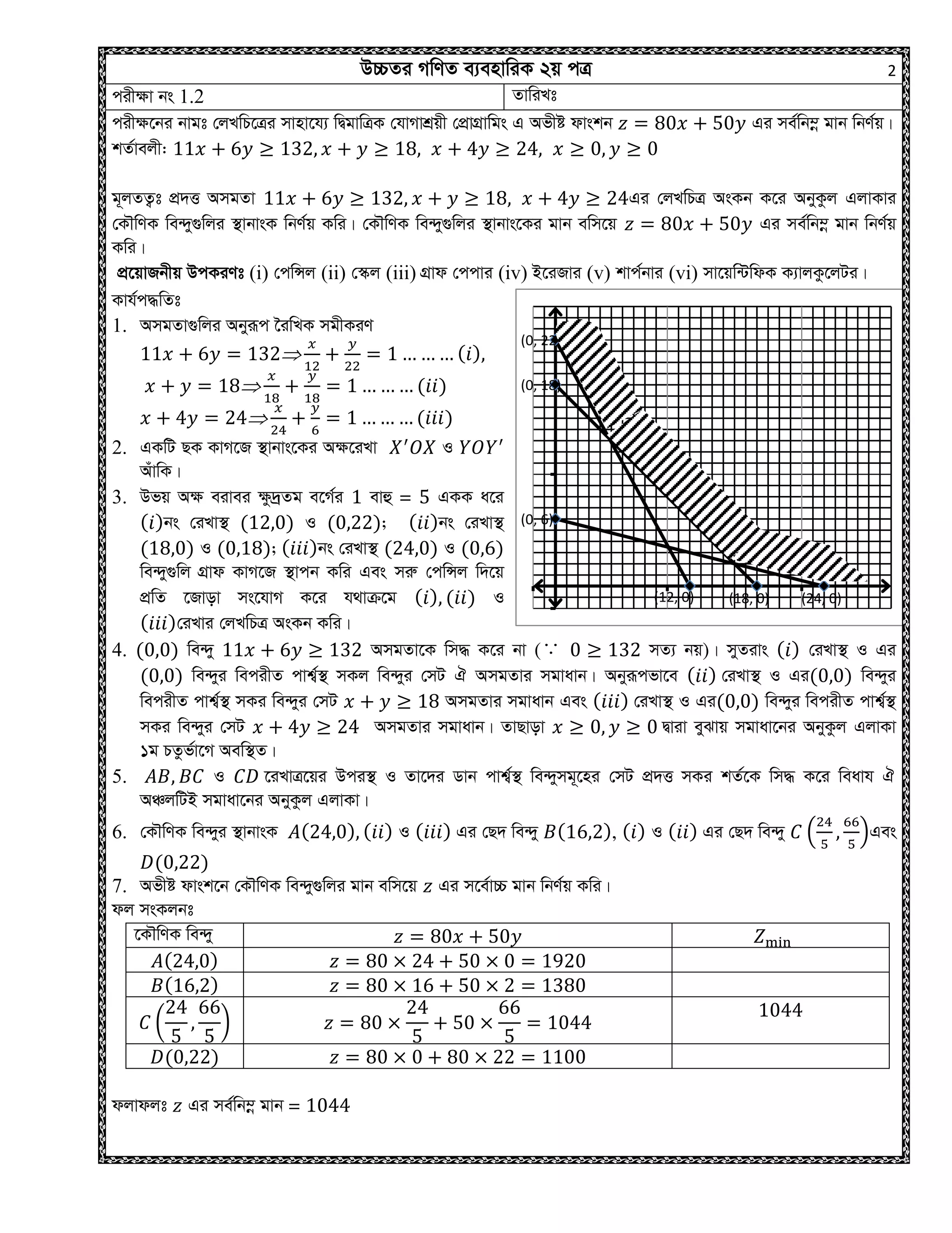 Hsc math practical 2nd paper2015 wg0 | PDF