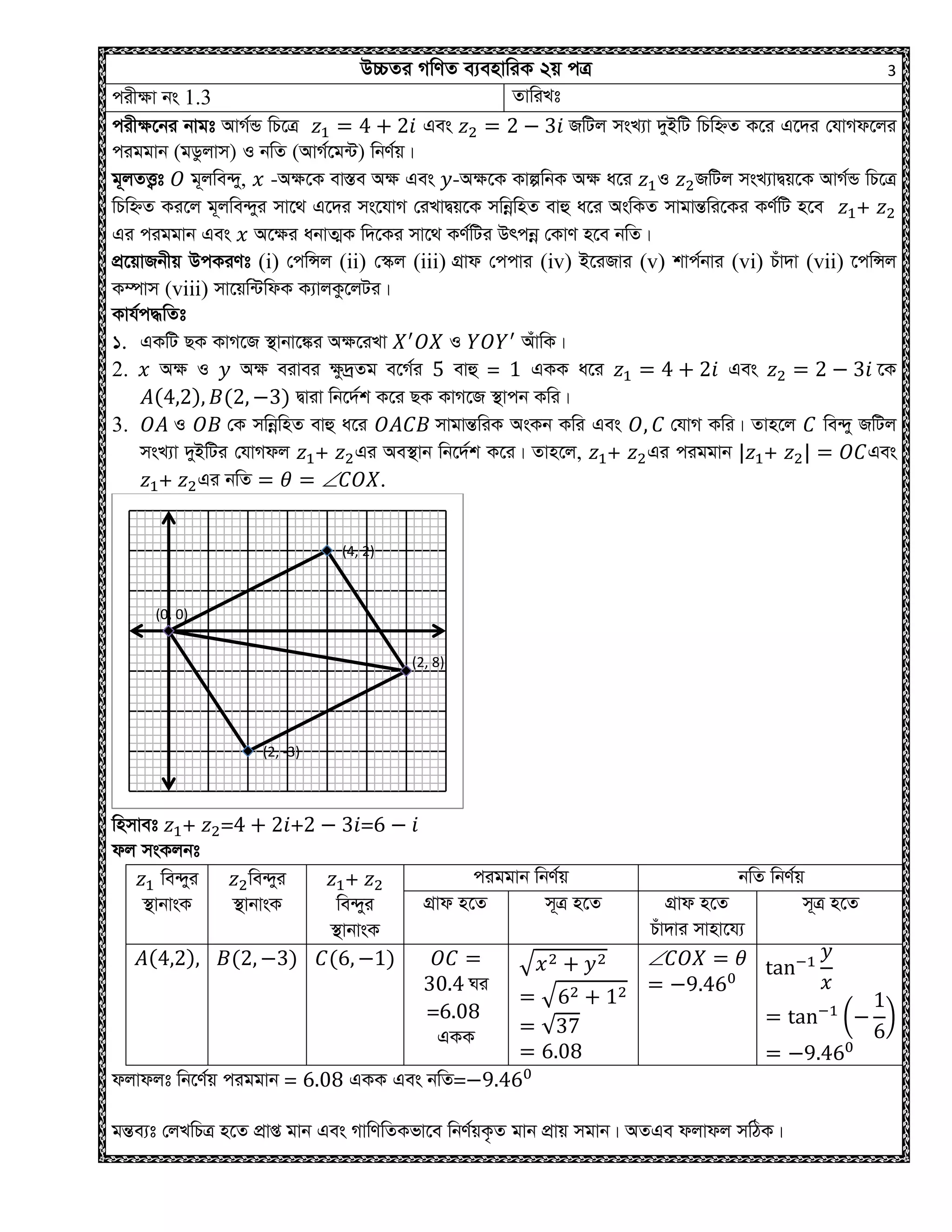 Hsc math practical 2nd paper2015 wg0 | PDF