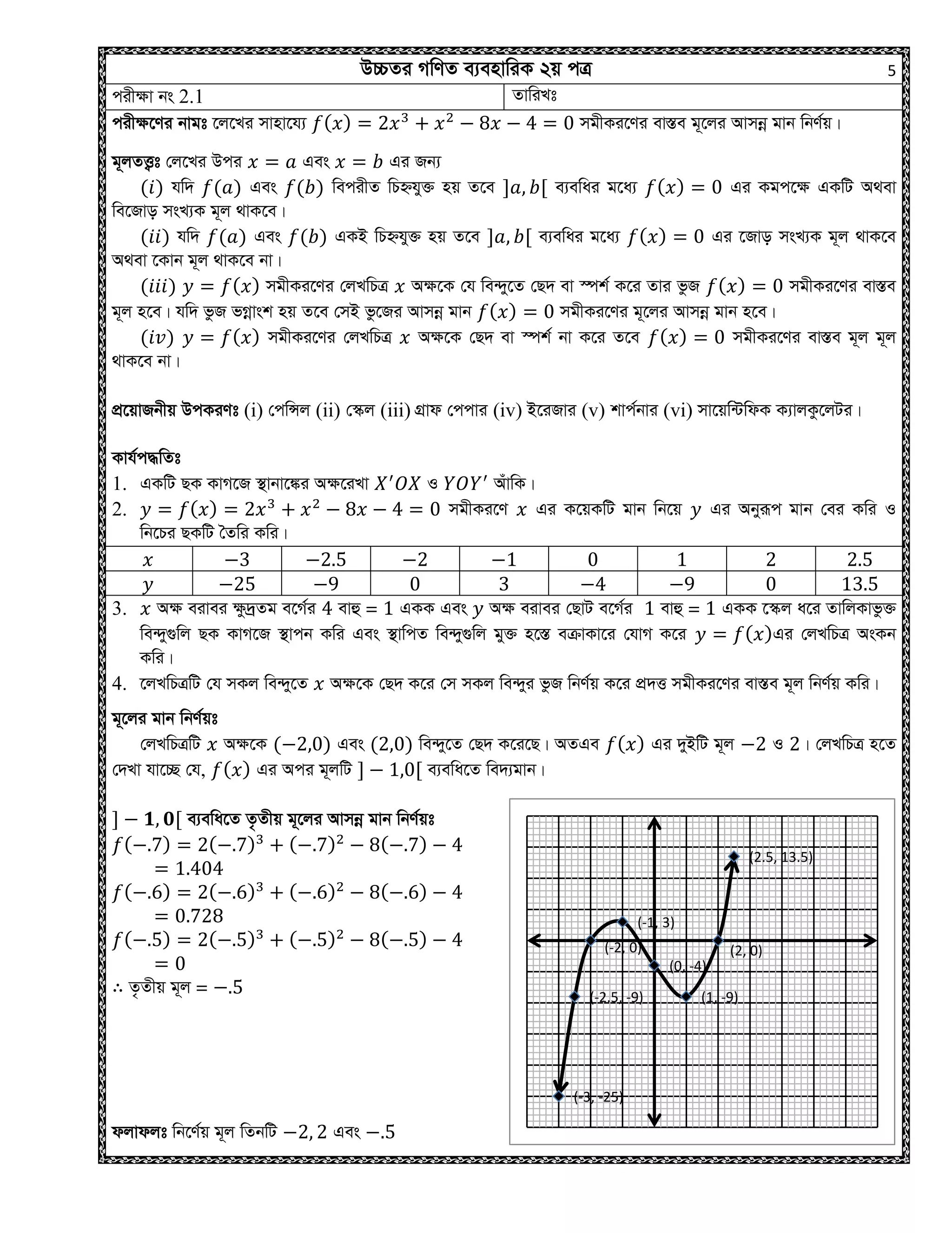 Hsc math practical 2nd paper2015 wg0 | PDF