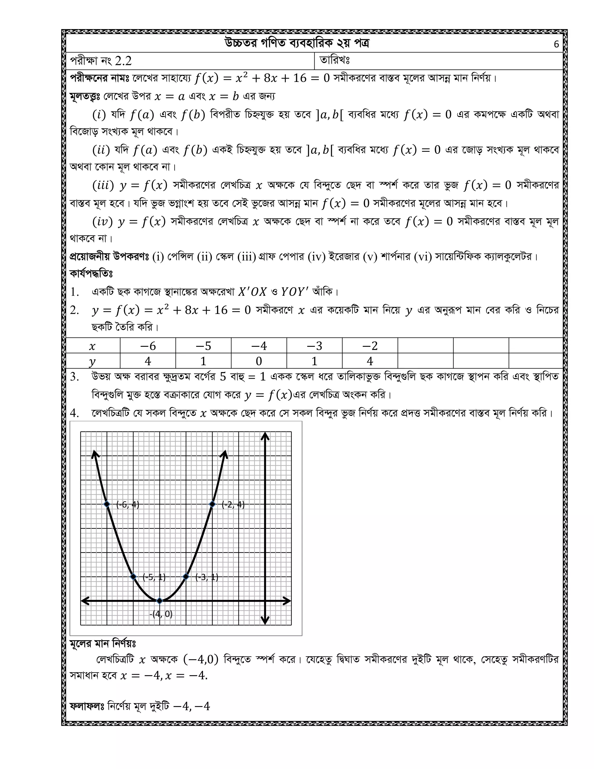 Hsc math practical 2nd paper2015 wg0 | PDF