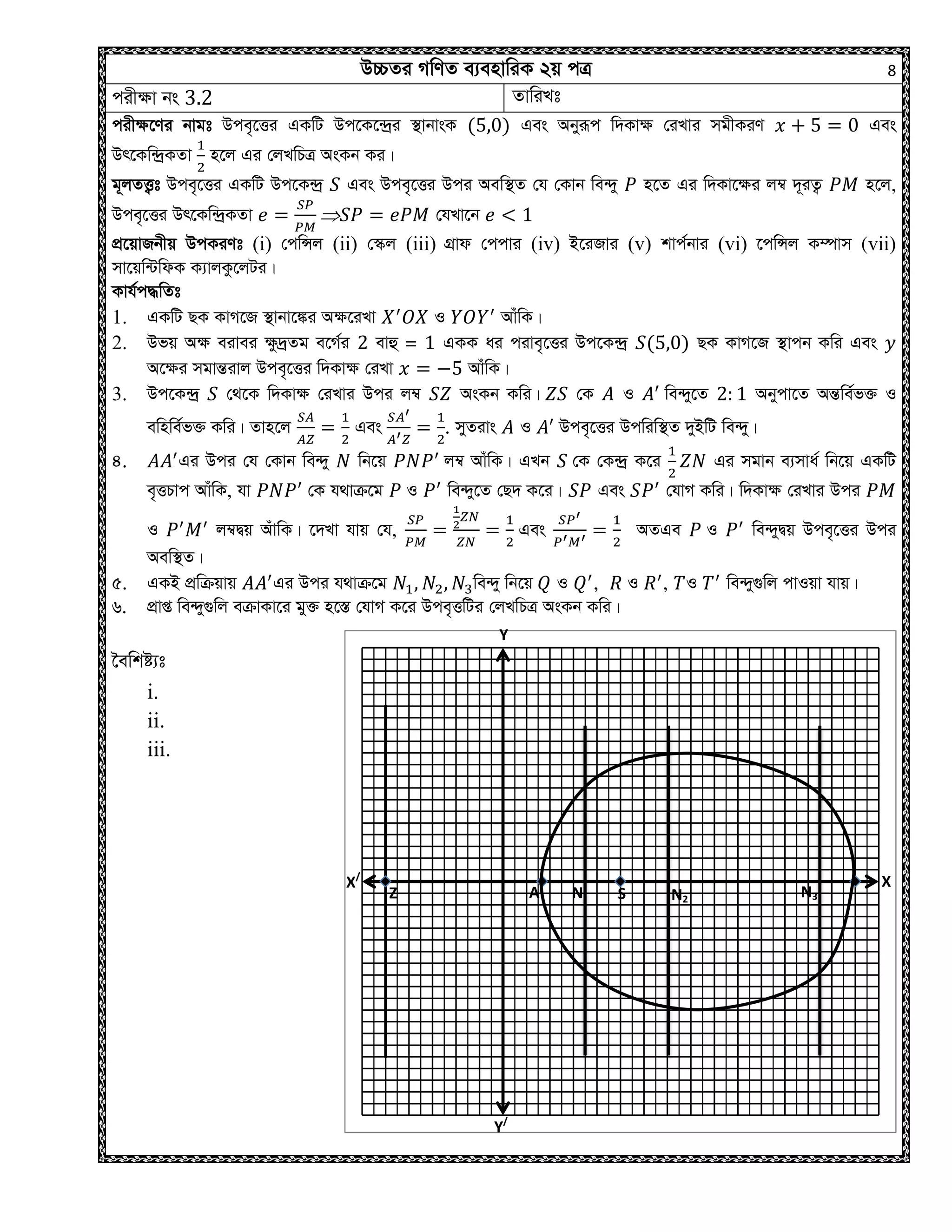 Hsc math practical 2nd paper2015 wg0 | PDF
