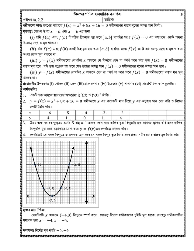 Hsc math practical 2nd paper2015 wg0 | PDF