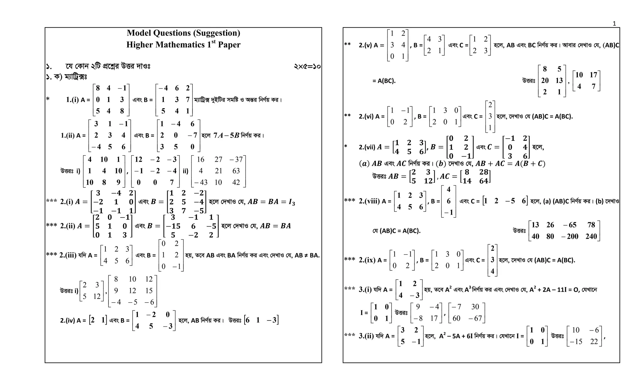 Hsc model questions (suggetion) higher math 1st paper | PPT