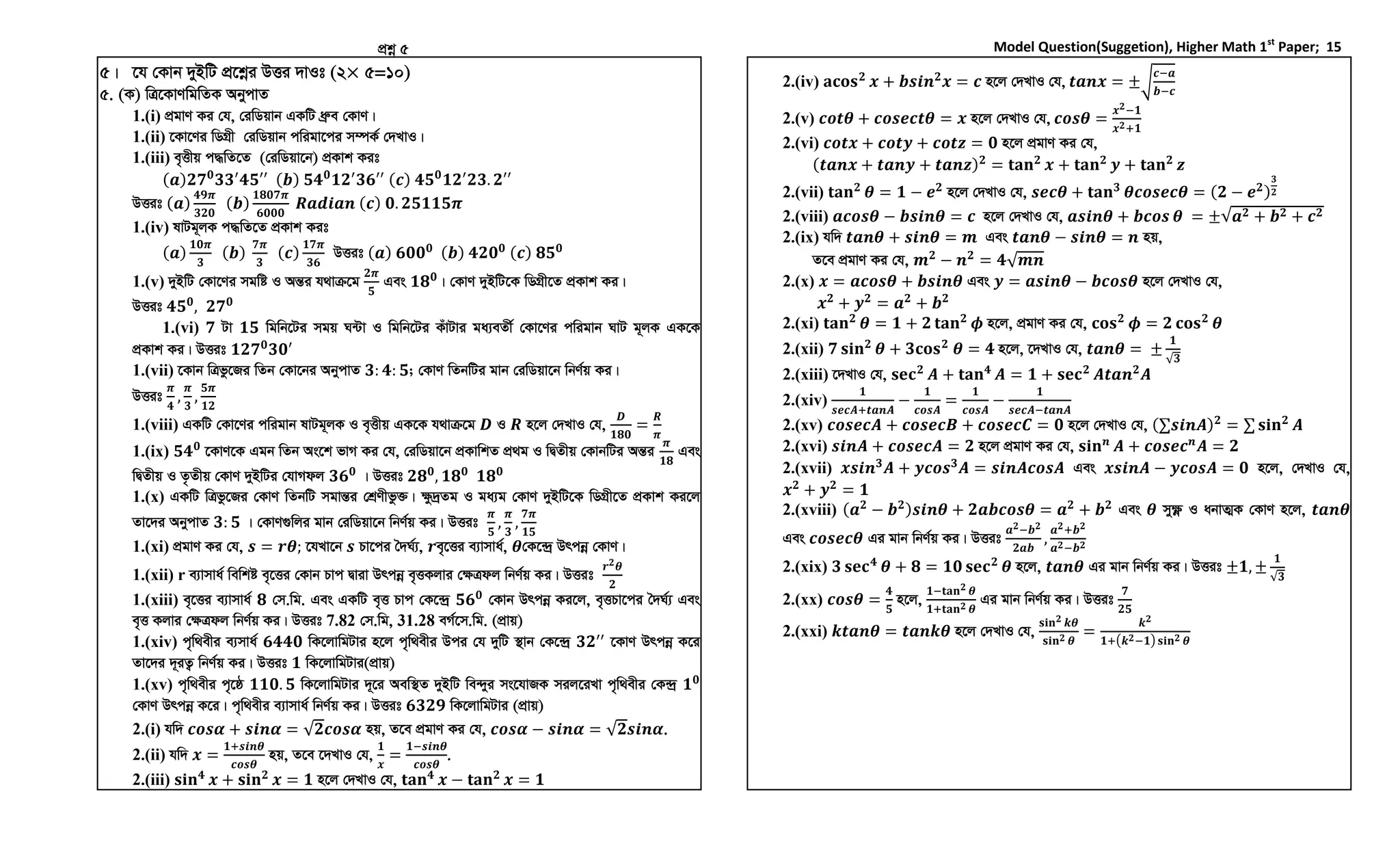 Hsc model questions (suggetion) higher math 1st paper | PPT