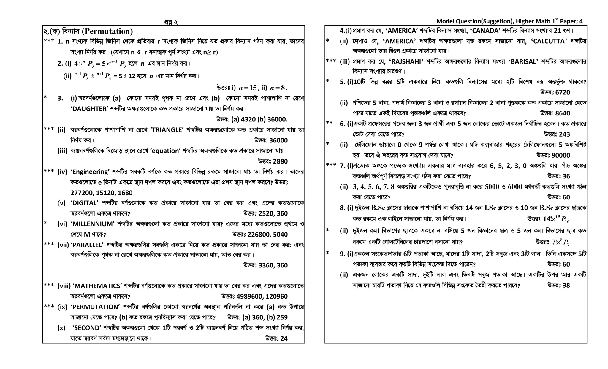 Hsc model questions (suggetion) higher math 1st paper | PPT