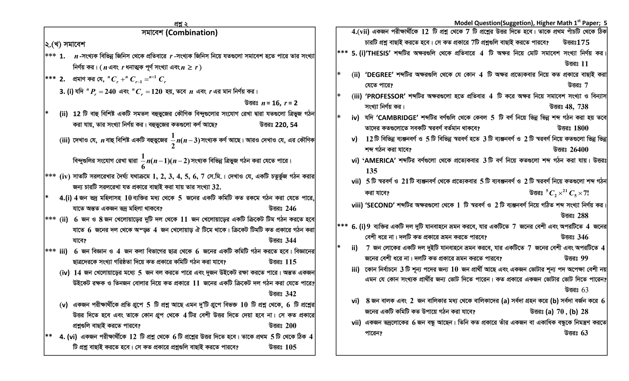 Hsc model questions (suggetion) higher math 1st paper | PPT