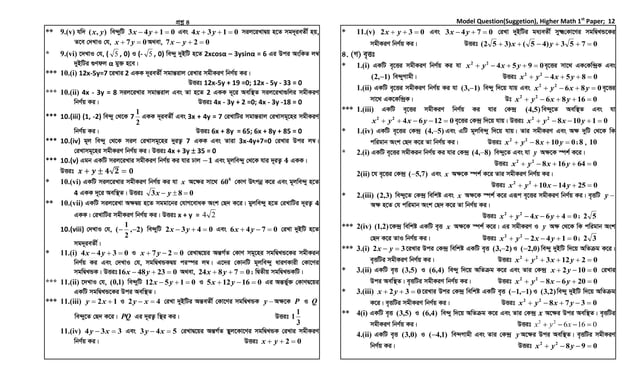 Hsc model questions (suggetion) higher math 1st paper | PPT