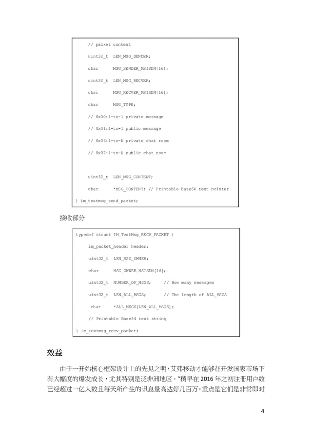 HSDC 艾弗移动 中文版 (Palmchat) | DOCX | Programming Languages | Computing