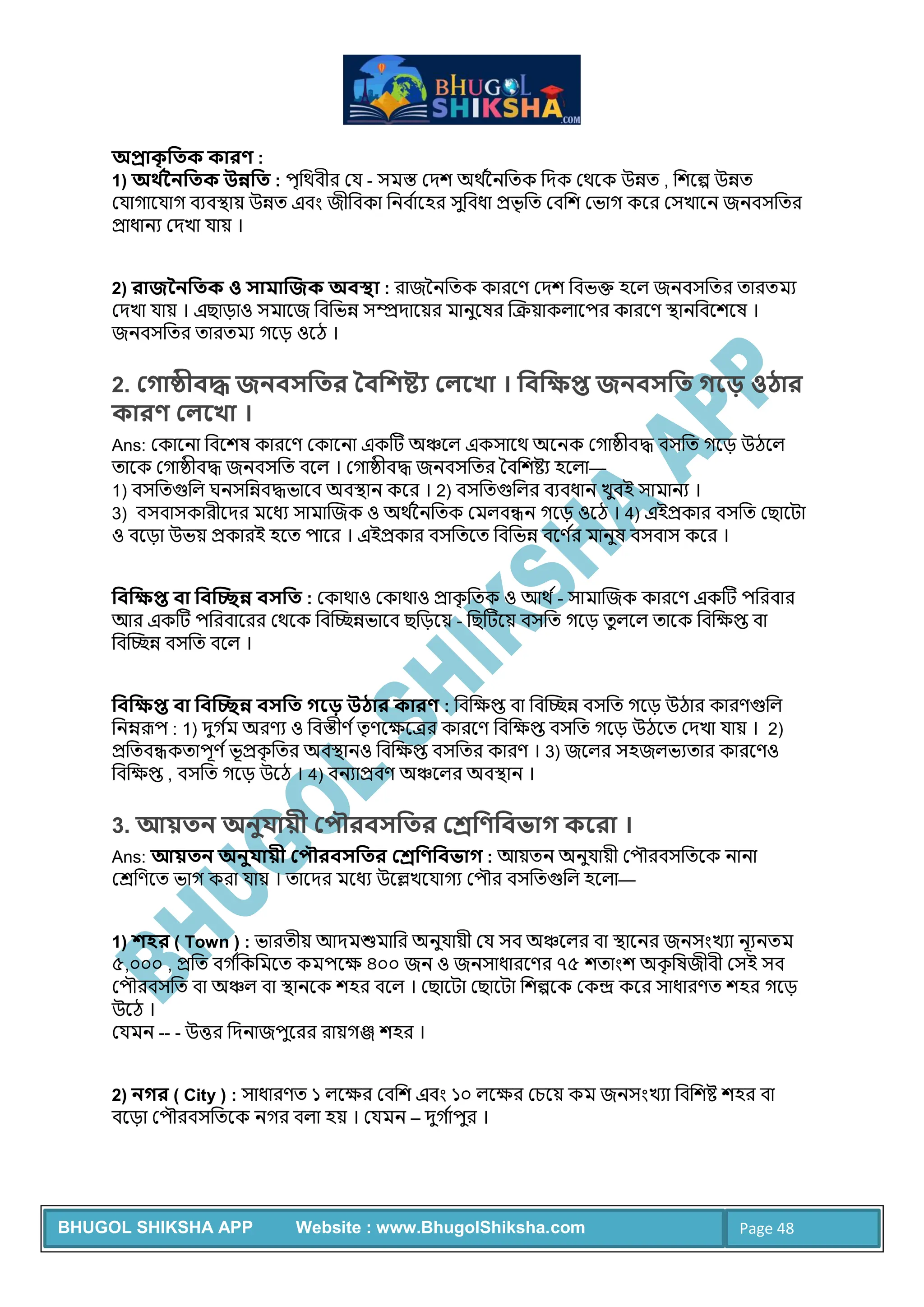 HS Geography Suggestion 2024 with details explanation | PDF | Free Download