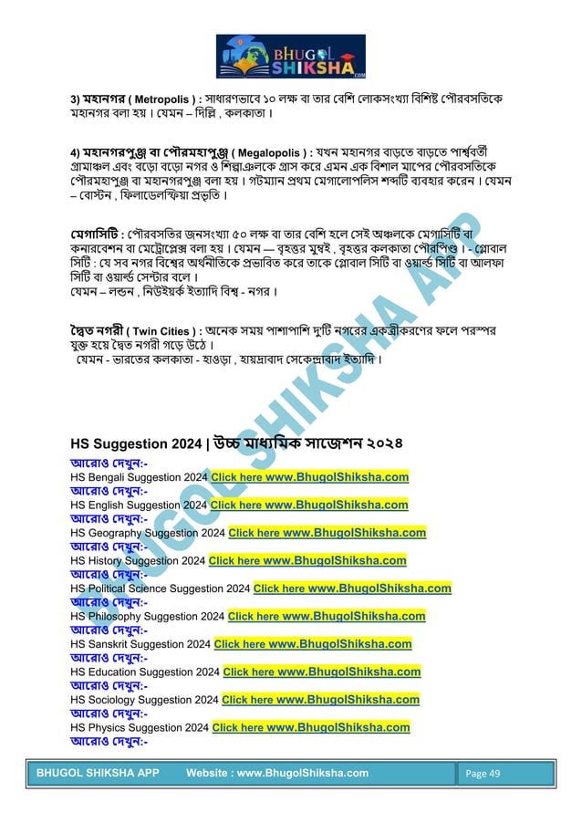 HS Geography Suggestion 2024 with details explanation | PDF | Free Download