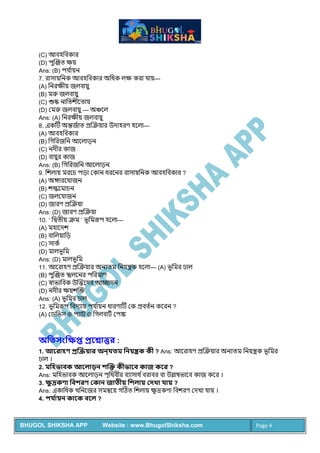 HS Geography Suggestion 2024 with details explanation | PDF