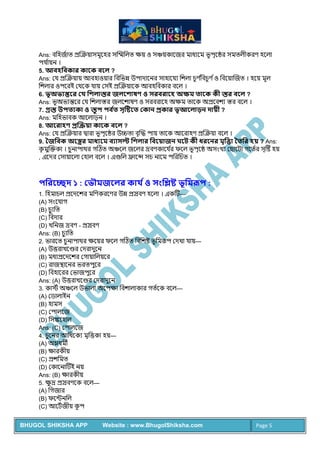 HS Geography Suggestion 2024 with details explanation | PDF