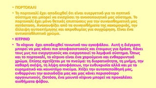 ΣΗΜΑΙΑ ΤΟΥ ΠΟΝΤΟΥ | PPTX
