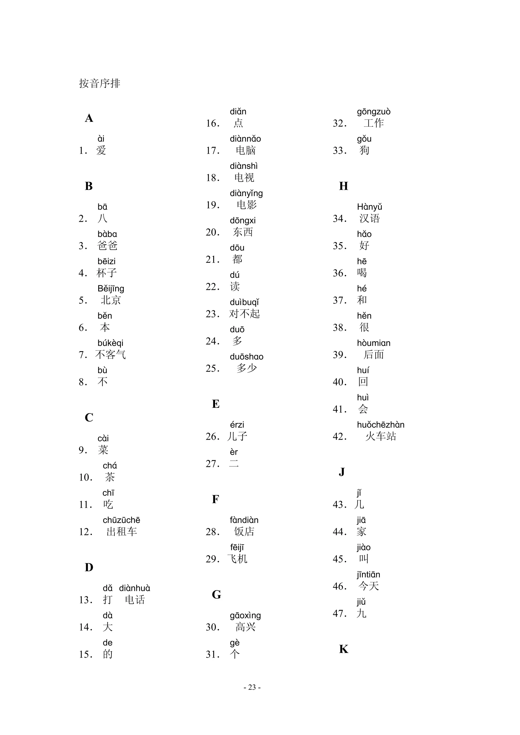 Hsk Vocabulary list Level 1 | PDF