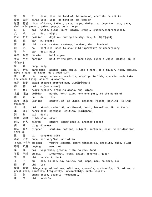 HSK 1 vocabulary lists- hanyuace.com.pdf | World Cuisines | Food & Drink