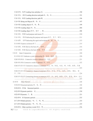 Intermediate Chinese Grammar 2021 Edition 汉语水平考试规范性中级语法 sample | PDF