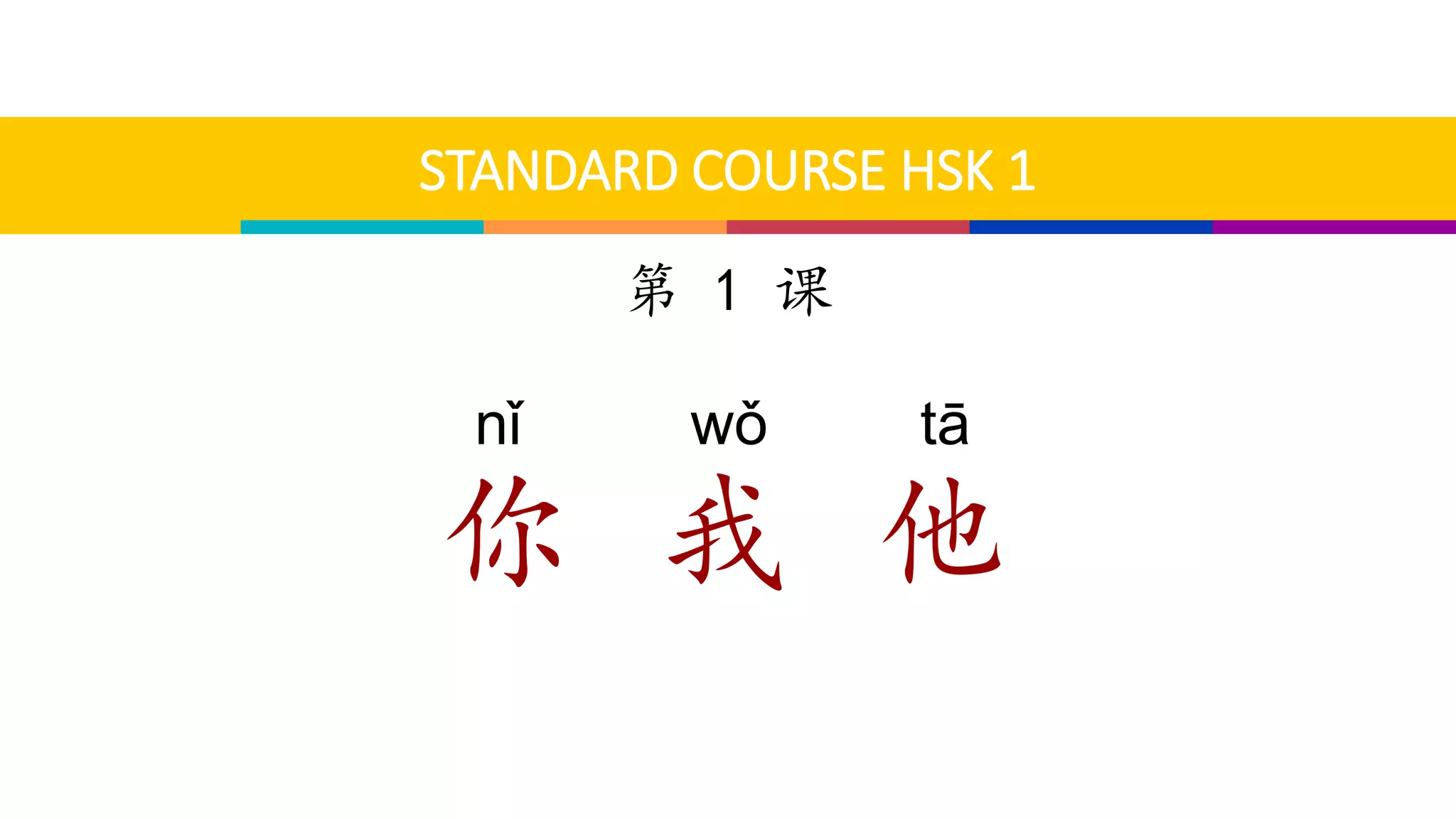 Hsk1 l1 | PPTX
