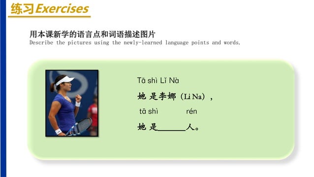 Hsk1 l4 | PPTX | Education