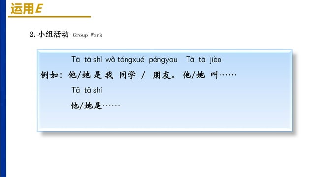 Hsk1 l4 | PPTX | Education