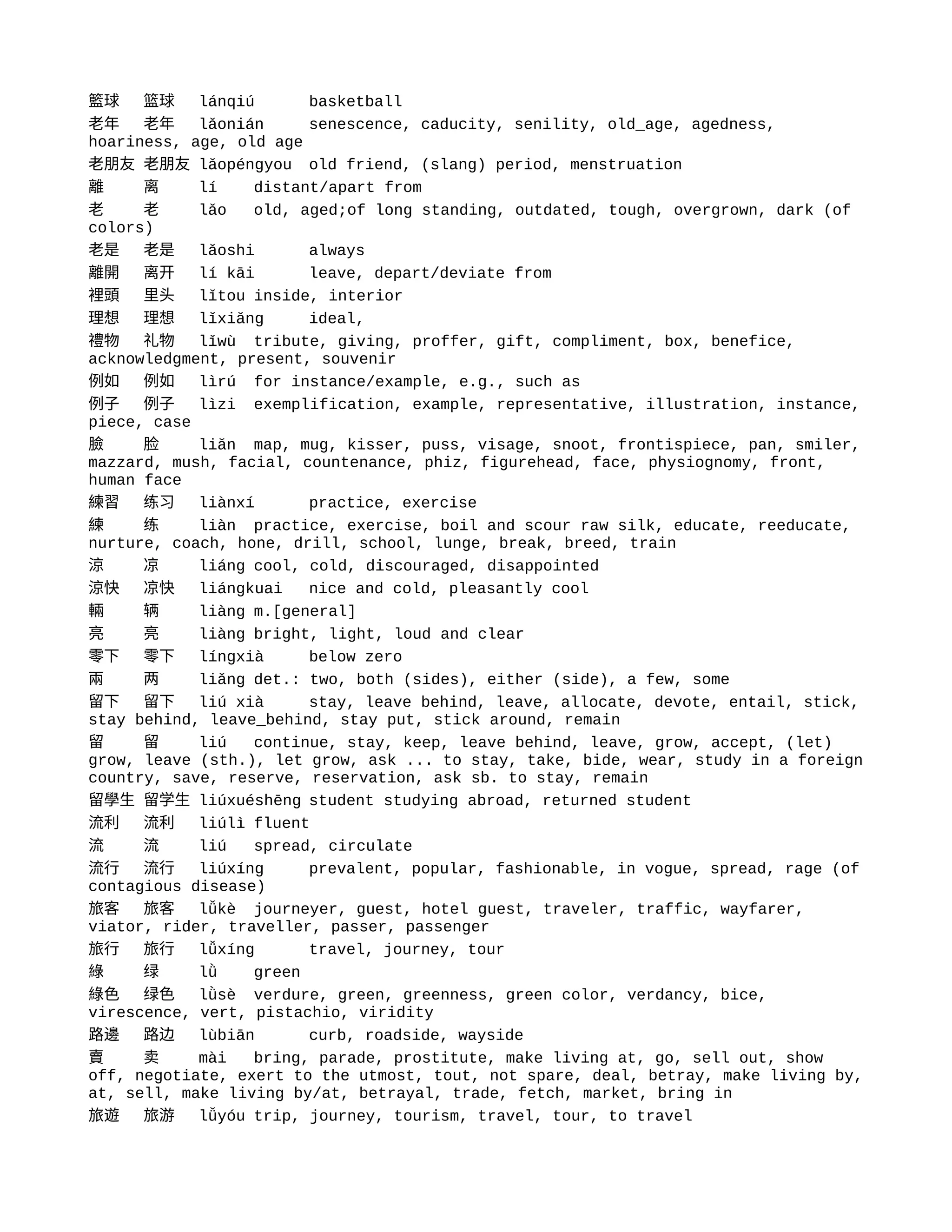 HSK 2 vocabulary lists- hanyuace.com.pdf