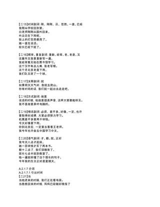 HSK level 2 grammar points - hanyuace.com.pdf