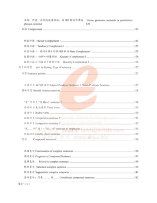 HSK 2 Chinese Grammar 2021 Edition 汉语水平考试规范性语法 - The latest and most ...