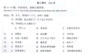HSK3.HSKSC3_.HSK3-Test-Introduction-and-Lesson-1-Presentation.PPT ...