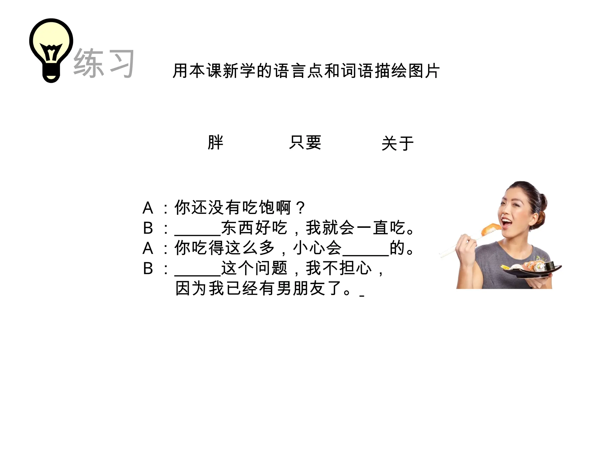 HSK 汉语水平考试 Hanyu Shuiping Kaoshi 3 Lesson 18 .pptx