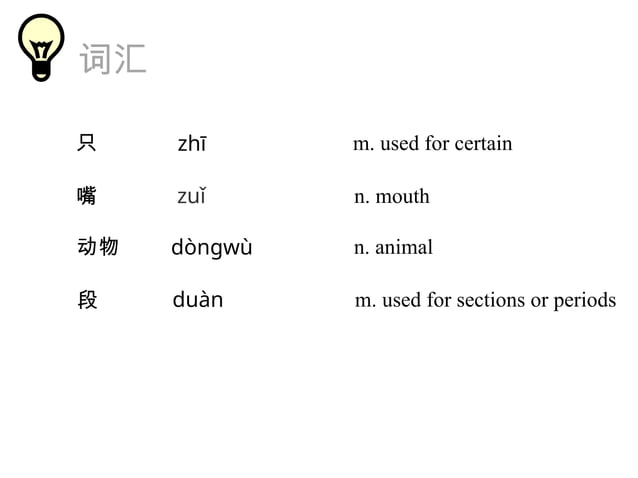 HSK 汉语水平考试 Hanyu Shuiping Kaoshi 3 Lesson 18 .pptx | Education