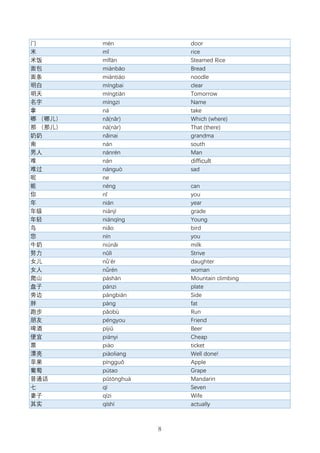 Hsk 3 vocabulary list | PDF
