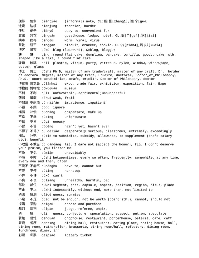 HSK 5 vocabulary lists- hanyuace.com.pdf