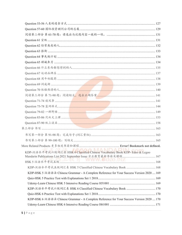 HSK 5 Mastery: Advanced Exam Skills and Reading Strategies 汉语水平考试五级模拟考题 ...