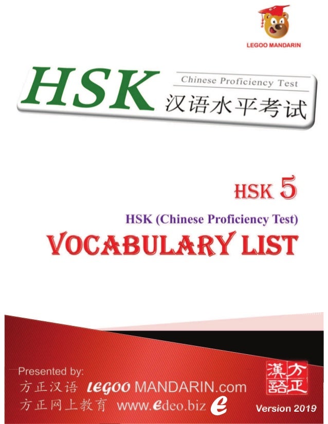 Hsk 5 vocabulary list binder isbn sample book