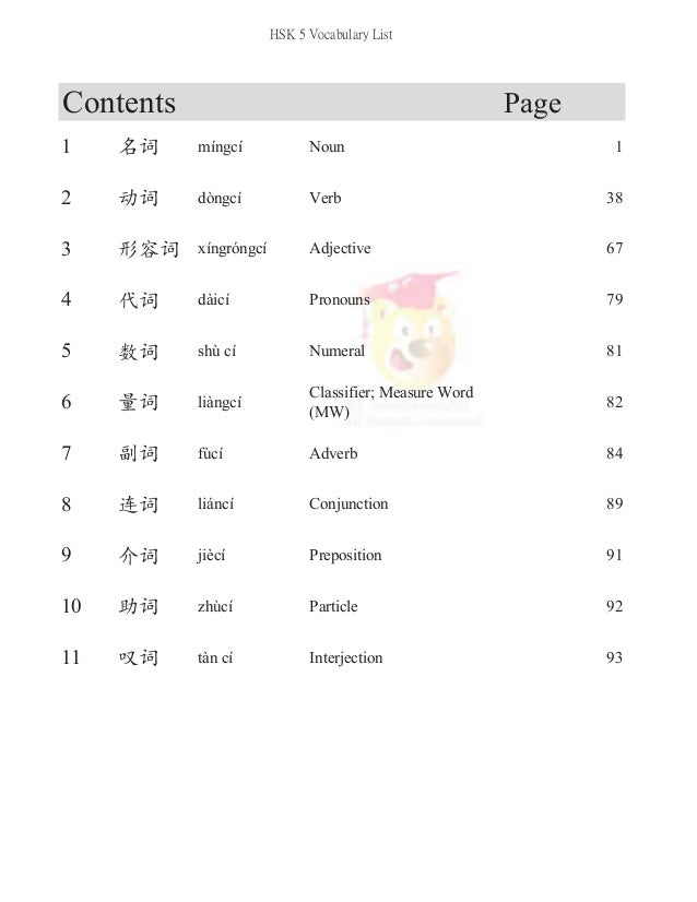 Hsk 5 vocabulary list binder isbn sample book