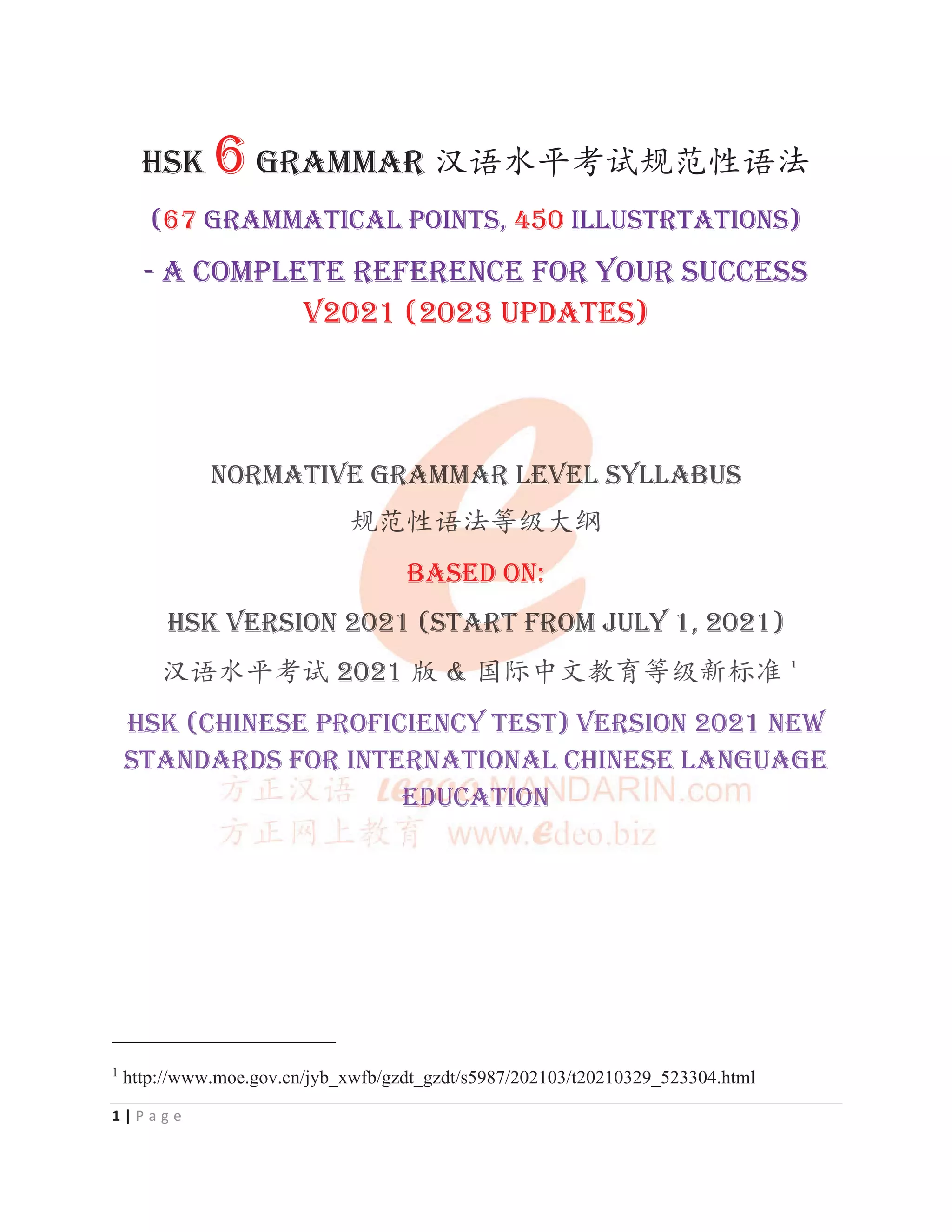HSK 6 Chinese Grammar Sample.pdf