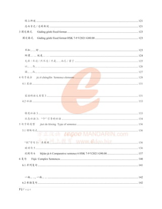 HSK 7-9 V2021 Chinese Grammar Sample.pdf