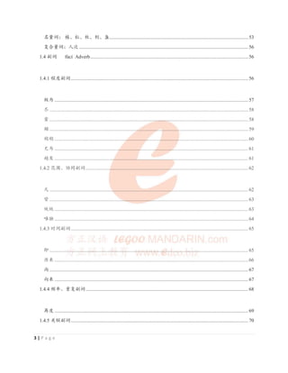 HSK 7-9 V2021 Chinese Grammar Sample.pdf