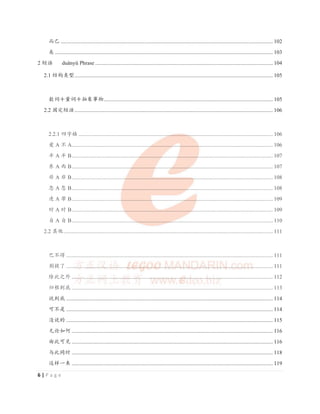 HSK 7-9 V2021 Chinese Grammar Sample.pdf