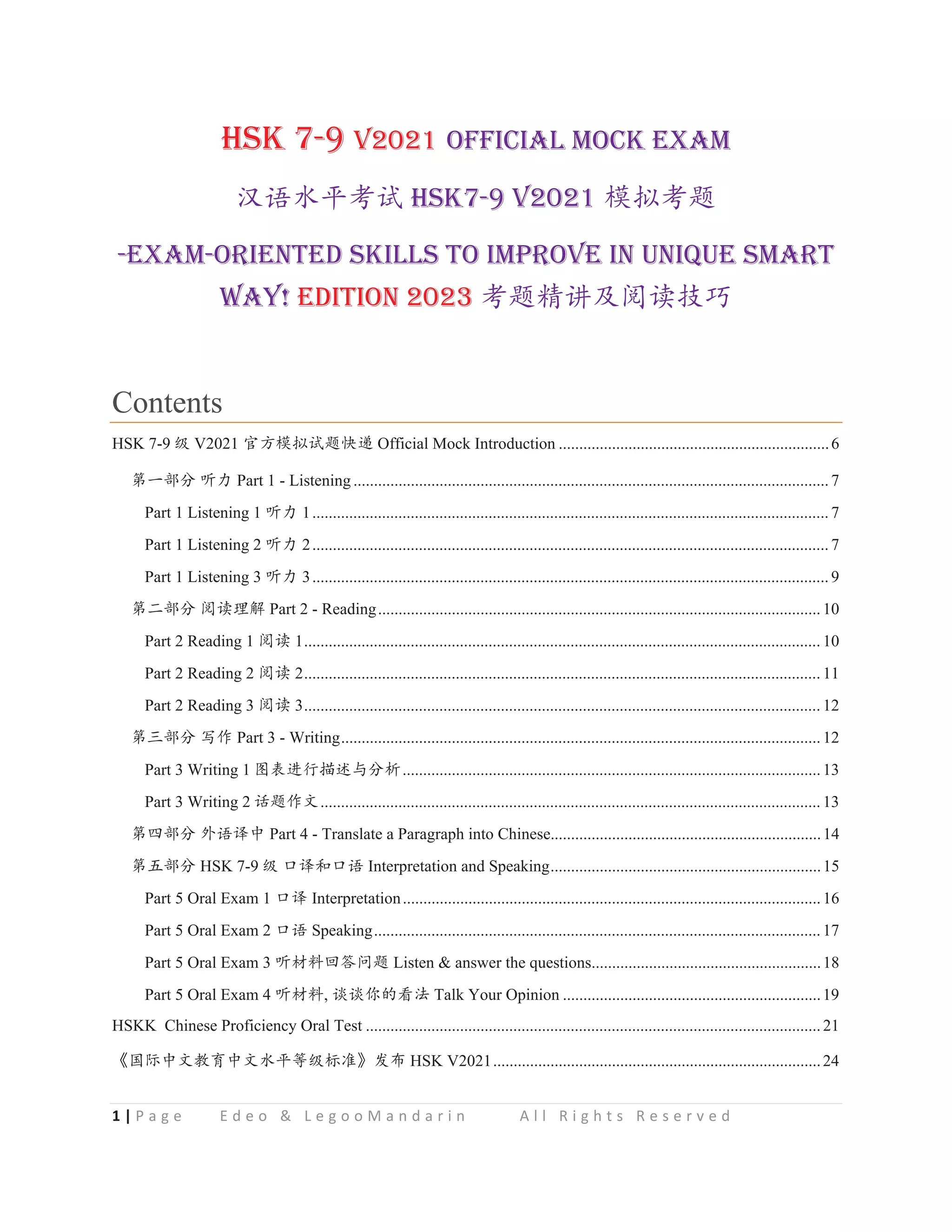 HSK 7-9 V2021 OFFICIAL MOCK EXAM Sample.pdf