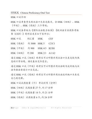 HSK 7-9 V2021 OFFICIAL MOCK EXAM Sample.pdf